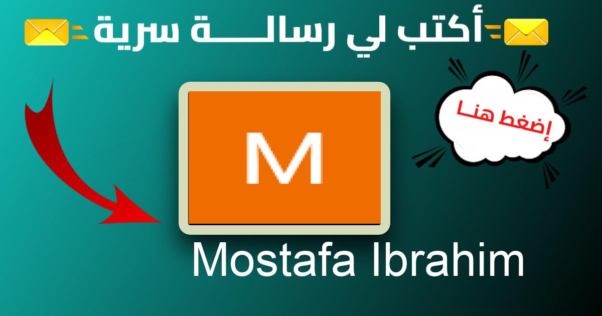 صراحة - بروفايل Mostafa Ibrahim في موقع صراحة